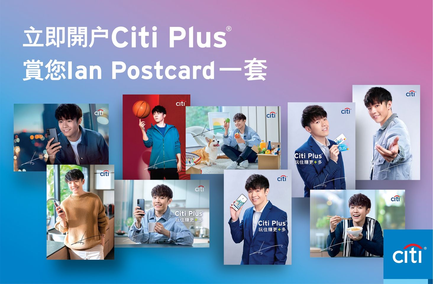 【立即開戶Citi Plus 賞您限定版Ian Postcard一套！】 - GIFT IDEA 優惠網