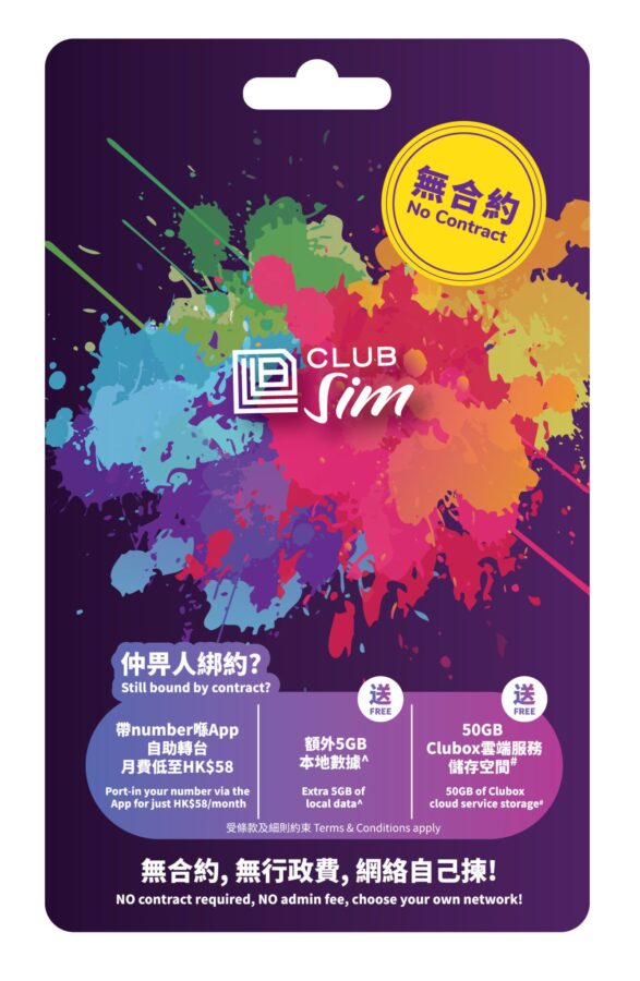 Club Sim 月費計劃數據量再次提升，仲keep住月費不變、唔使簽約兼冇行政費，畀你即買即用更盡興！ - GIFT IDEA 優惠網