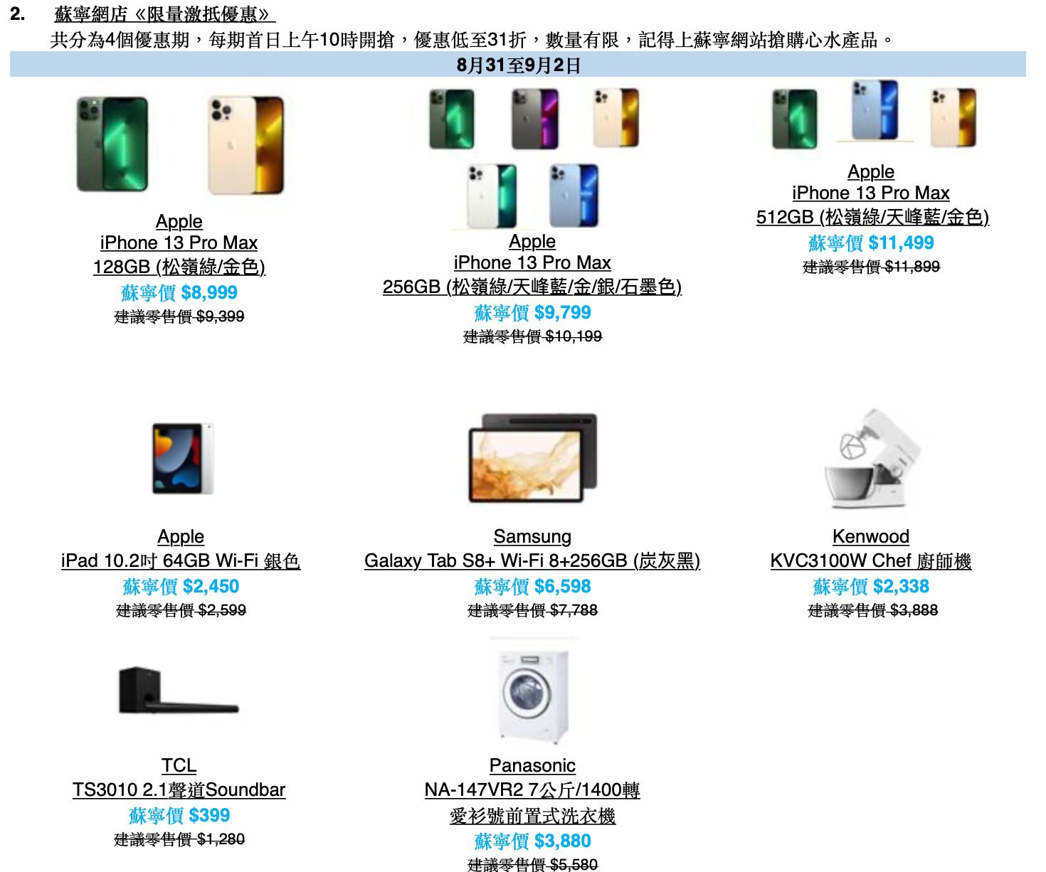 香港蘇寧《中秋勁賞》門店低至47折，網店低至31折 - GIFT IDEA 優惠網